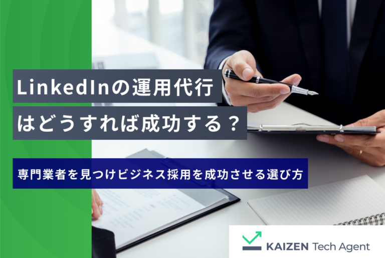 株式会社Kaizen Tech Agent | 株式会社Kaizen Tech Agent 公式ホームページ｜東京都港区赤坂 /SES、人材紹介、採用支援などのサービスを行っております